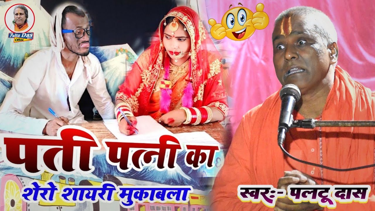 पलटू दास का शेरों शायरी | paltu das ka bhajan | paltu das ka shero ...