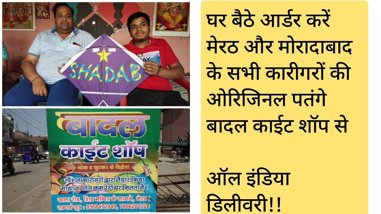 Badal Kite Shop Meerut Meerut Kites Kites Kite Flying All India badal-kite-shop-meerut-meerut-kites-kites-kite-flying-all-india