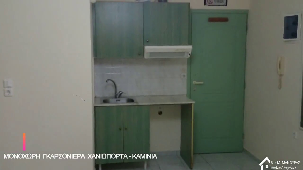 10327 ΜΟΝΟΧΩΡΗ ΓΚΑΡΣΟΝΙΕΡΑ ΧΑΝΙΩΠΟΡΤΑ - ΚΑΜΙΝΙΑ ΕΝΟΙΚΙΑΣΕΙΣ ΗΡΑΚΛΕΙΟ ...