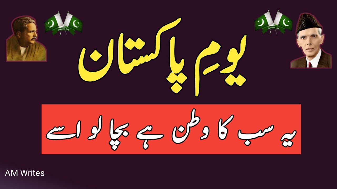 Youm e Pakistan Shayari | 23 March Poetry | Pakistan Day Poetry Status ...