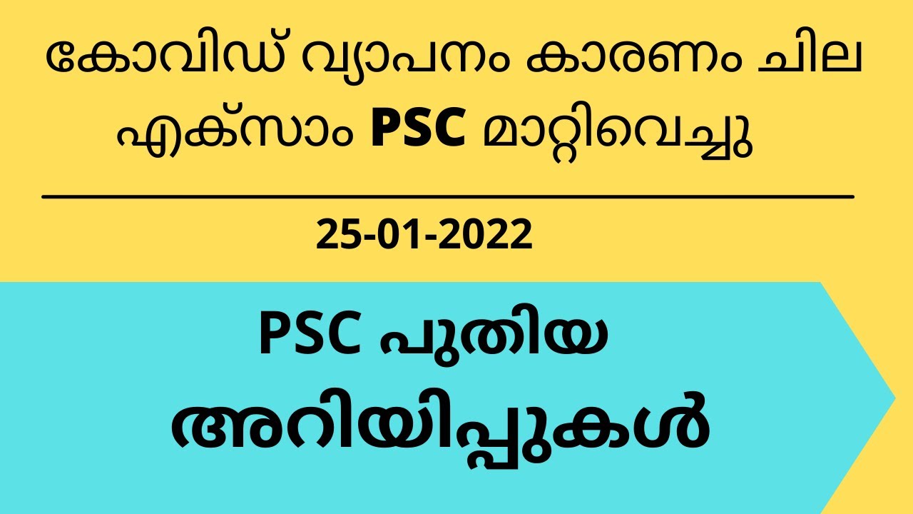 PSC EXAMS POSTPONED PSC LATEST UPDATE | PSC 2022 - YouTube