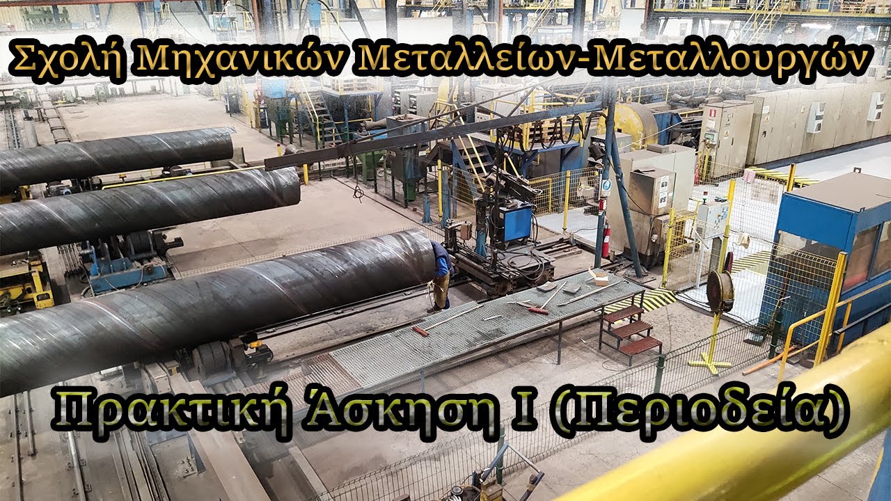 Πρακτική Άσκηση Ι (Περιοδεία) 2021 - Σχολή Μηχανικών Μεταλλείων ...