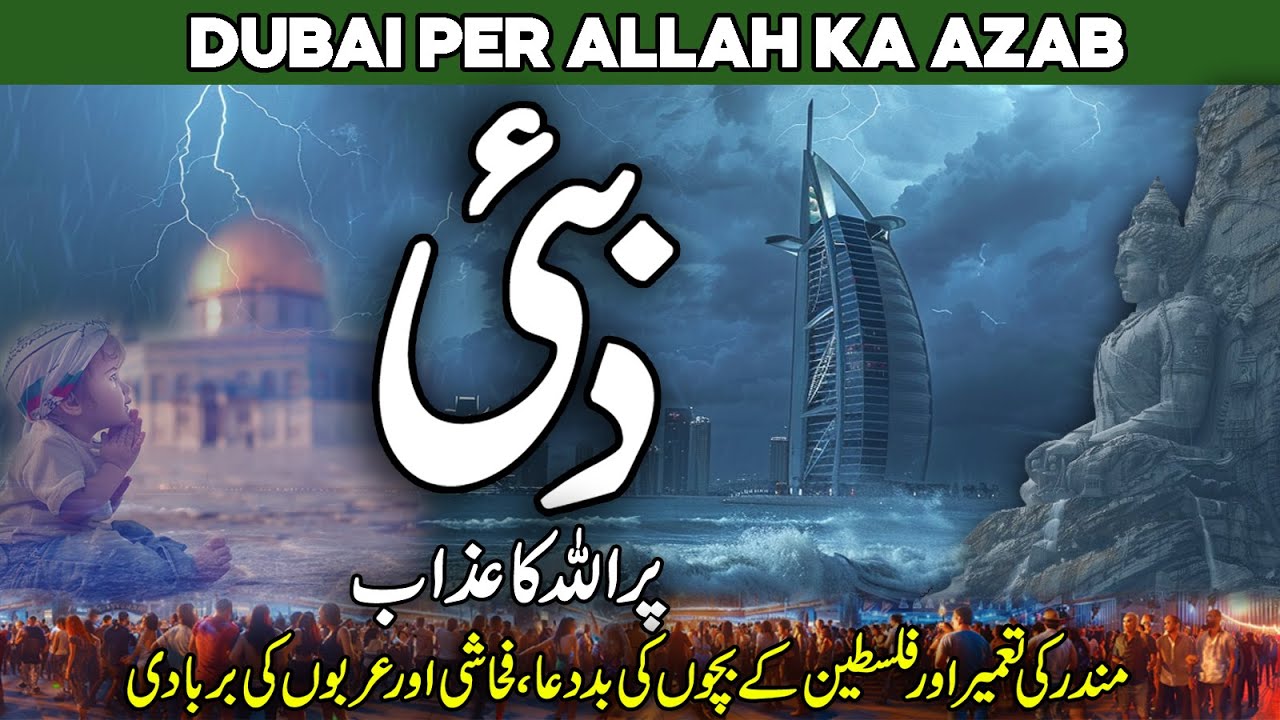 Dubai Main Allah Ka Azab | United Arab Emirates Flooding | Dubai Rain ...