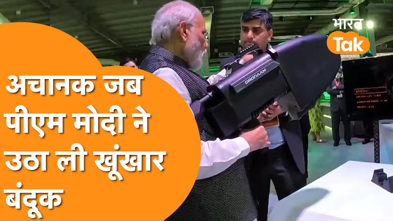 Dronaam Gun : PM Modi ने थामी एंटी-ड्रोन गन, जानिए इसकी ताक़त - YouTube