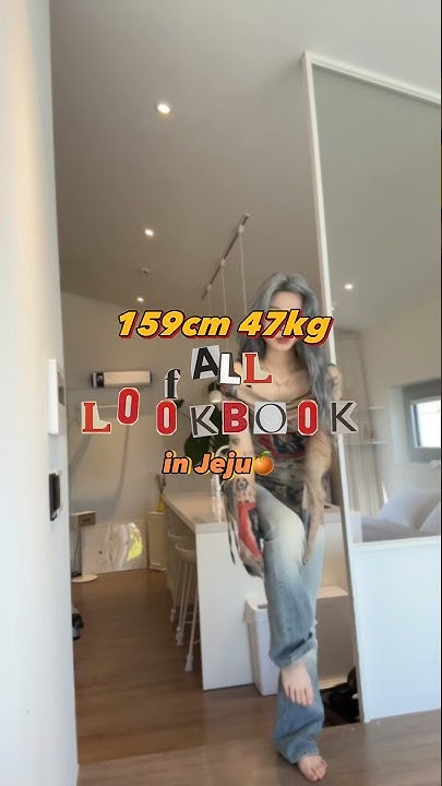 159cm 47kg의 제주도 여행 코디 겸 가을 룩북!! 이렇개 하면 너도..인플루엔자 쌉가능 #dailylook #lookbook #falllookbook #여자가을코디 ...