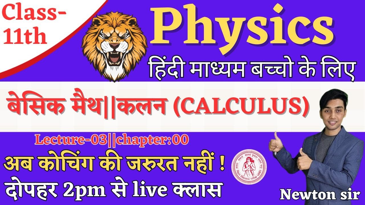 L-03||कलन (calculus)||differentiation-01 ||बेसिक मैथ (BASIC MATH ...