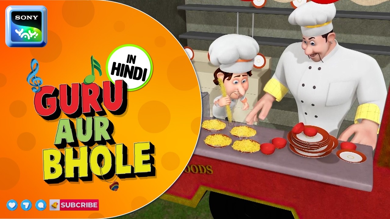 किचन का महायुद्ध | Guru Aur Bhole | Cartoon for Kids - YouTube
