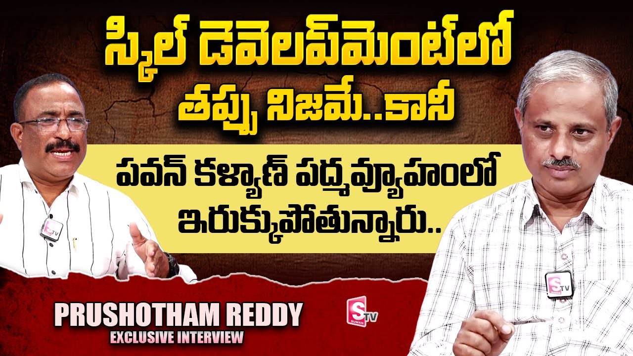Political Analyst Purushotham Reddy About Skill Development Scam ...