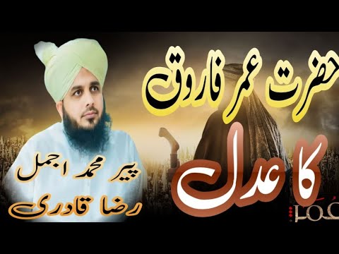 Hazrat e Umar Ka Adal || Peer Muhammad Ajmal Raza Qadri full Bayan 2025 - YouTube