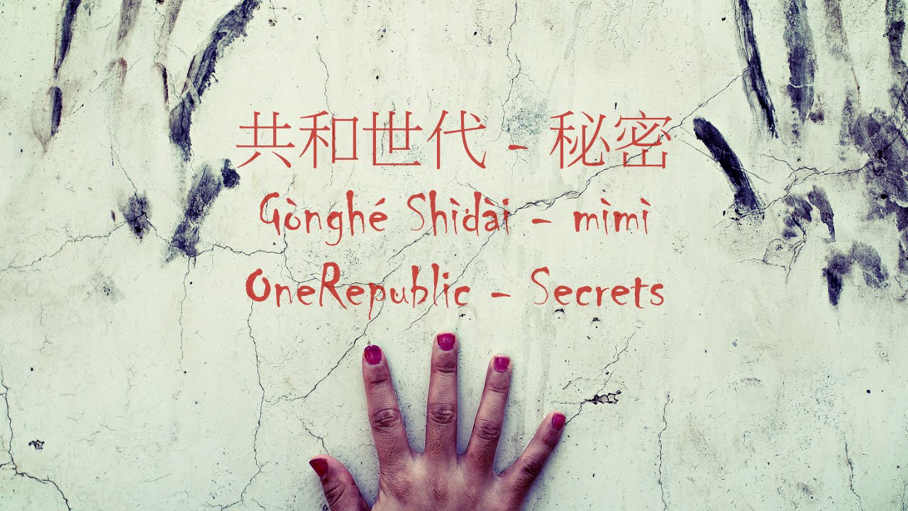 OneRepublic - Secrets (Mandarin Chinese Version by TheRemnant) CH ...