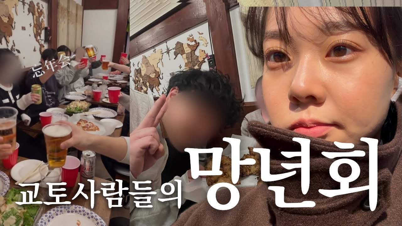 교토 출근러 회식 다녀왔어요 일본의 새해 문화 경험🧧 교토 워킹홀리데이 일상 브이로그 하츠모우데 오미쿠지 일루미