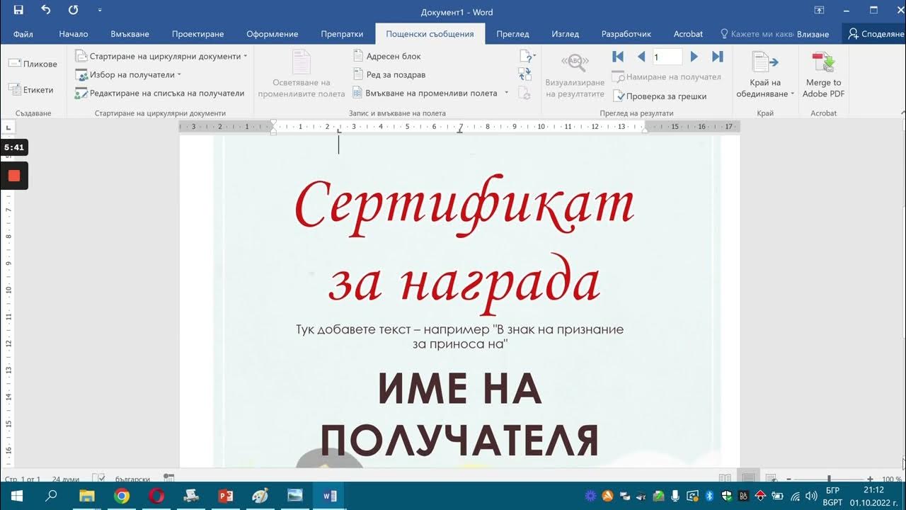 Как да създадем циркулярно писмо Youtube