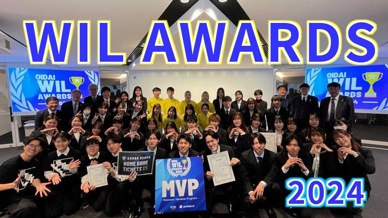 2024年度 WIL AWARDS ダイジェスト（追手門学院大学） - YouTube