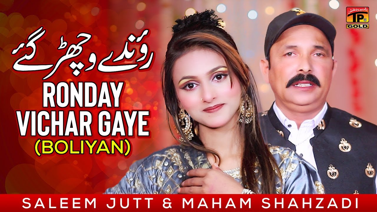 Ronday Vichar Gaye (Boliyan) | Saleem Jutt & Maham Shahzadi | (Official ...