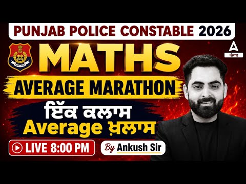 Punjab Police Constable Exam Preparation 2026 | Average Complete Marathon Class | Math By Ankush Sir