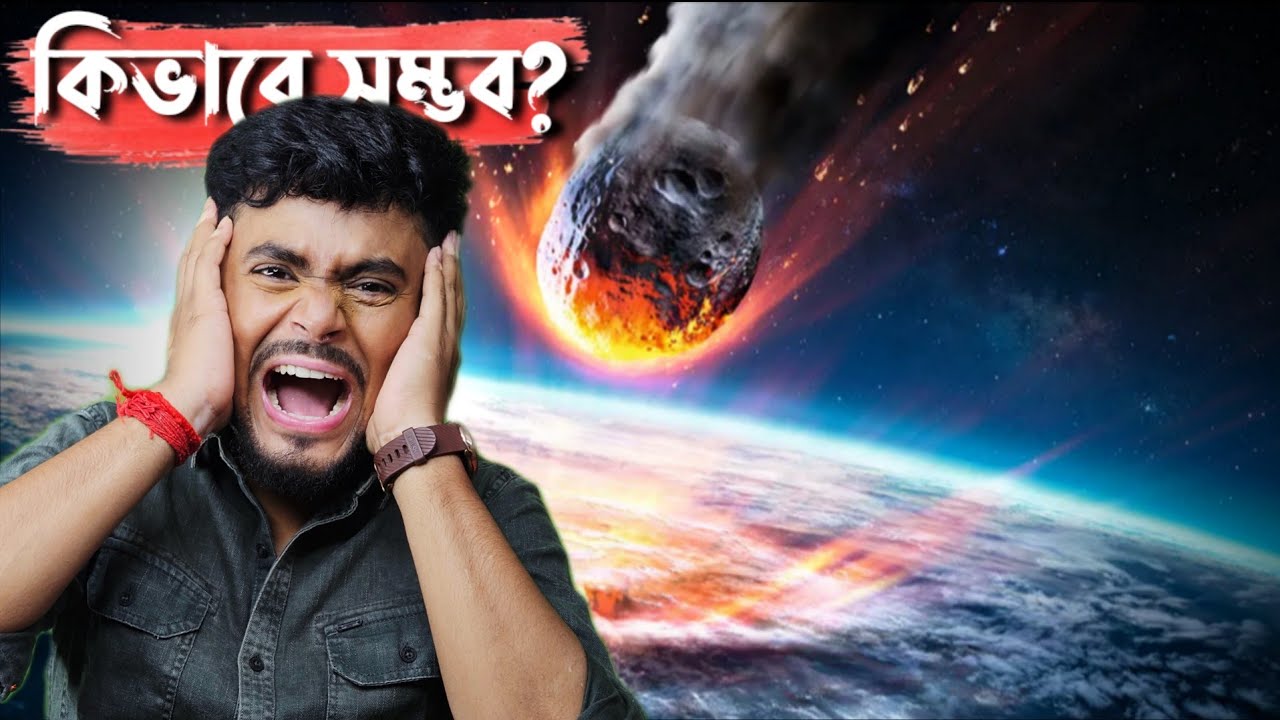 তুঙ্গুস্কার এই অদ্ভুত বিস্ফোরণ কিভাবে সম্ভব!💥😱The Tunguska Event ...
