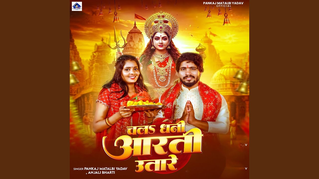 Pankaj Matalbi Yadav - Chala Dhani Aarti Utare Acordes - Chordify