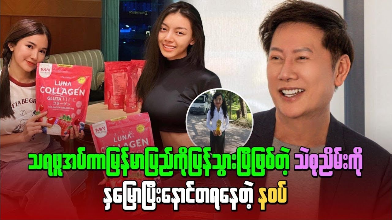 သရဖူ အပ်ကာ မြန်မာပြည်ကို ပြန်သွားပြီ ဖြစ်တဲ့ သဲစုငြိမ်း ကို နှမြောပြီး