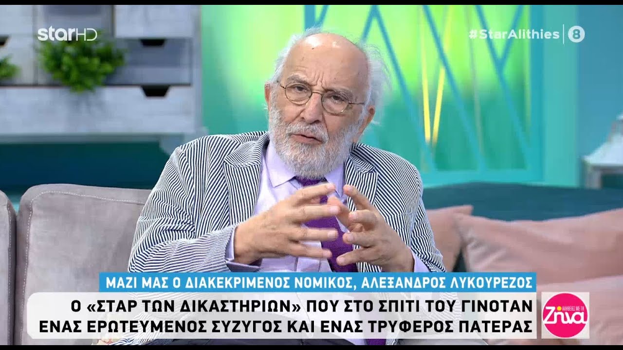 "Αλήθειες με τη Ζήνα" - 7.7.2020 - YouTube