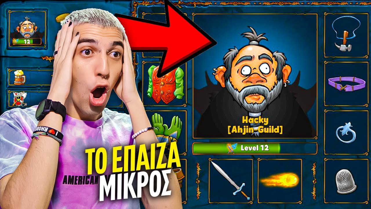 ΕΝΑ ΠΑΙΧΝΙΔΙ ΠΟΥ ΠΑΙΖΑΜΕ ΟΛΟΙ ΜΙΚΡΟΙ! - YouTube