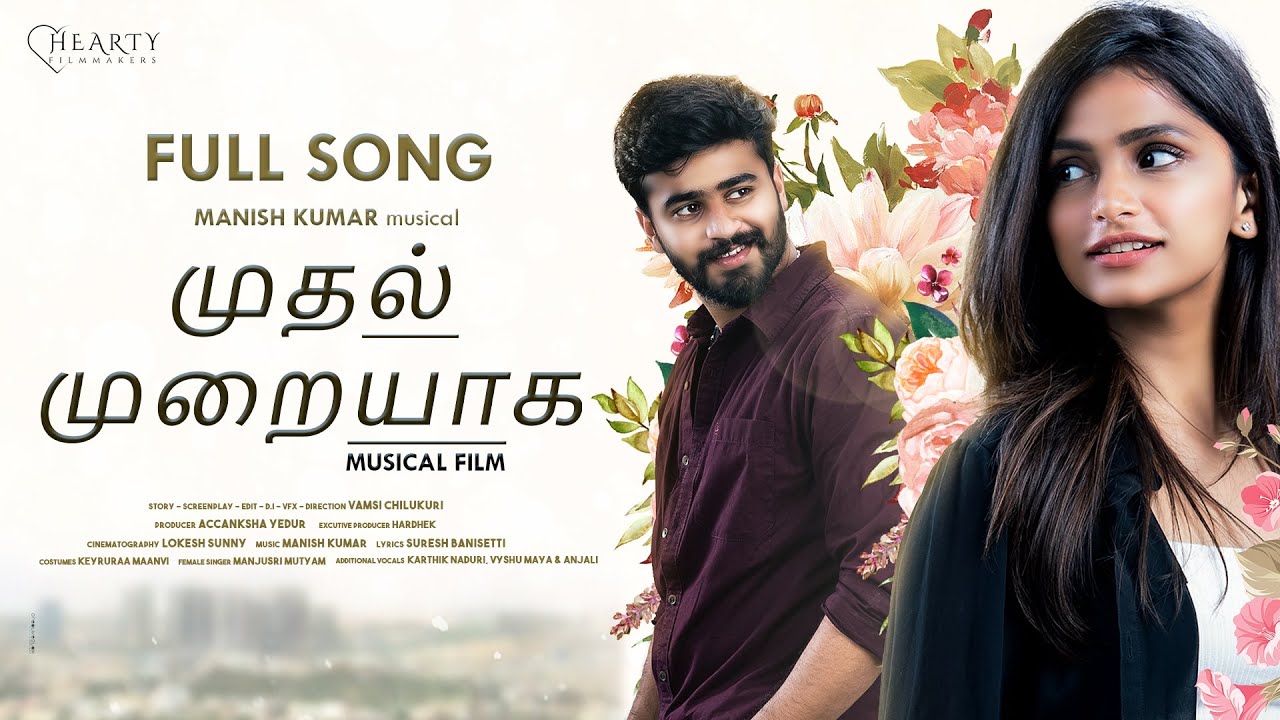 #MudhalMuriyaaga | Manish Kumar | Pavan Singuluri , Harika Balla | Vamsi Chilukuri - YouTube