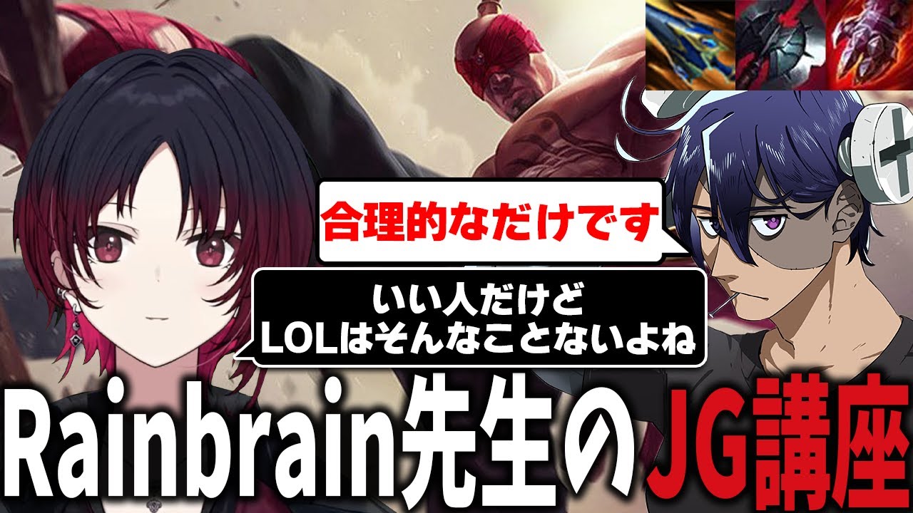 【LOL】Rainbrain先生によるリー・シン講座まとめ【ぶいすぽ/切り抜き/如月れん】 - YouTube