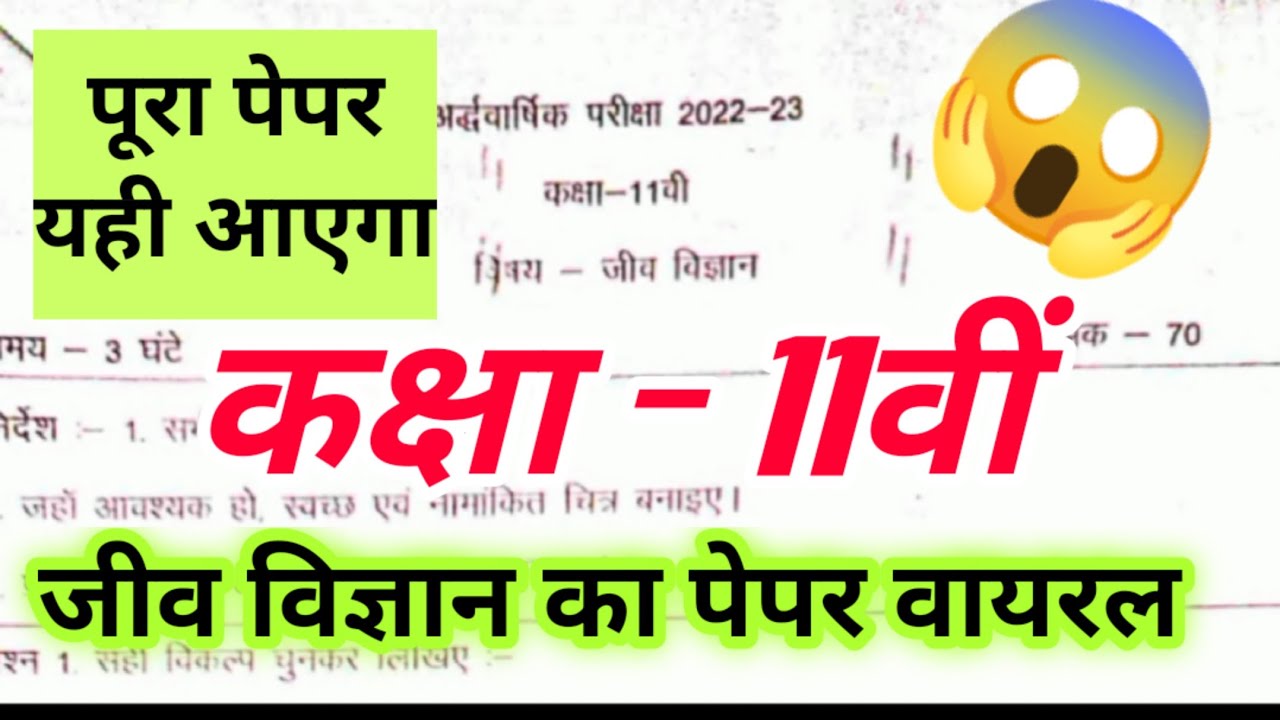 mp board class 11 biology ardhvarshik paper 2023 / kaksha 11 biology ...