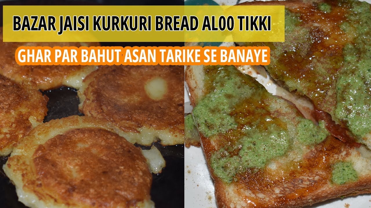 Bread Aloo Tikki | 10 मिनट मे बनाये बाजार जैसी कुरकुरी ब्रेड आलू टिक्की ...