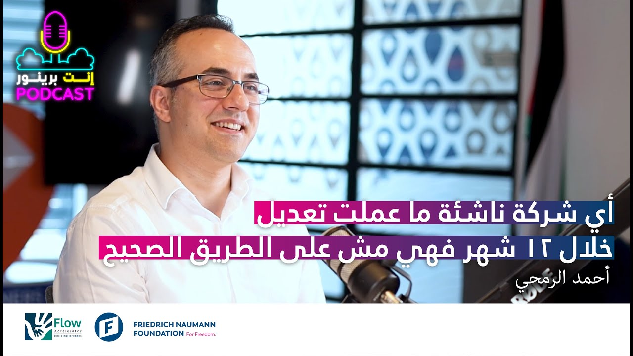 Beating the Odds with Ahmad Ramahi | كيف نتغلب على التحديات مع أحمد ...