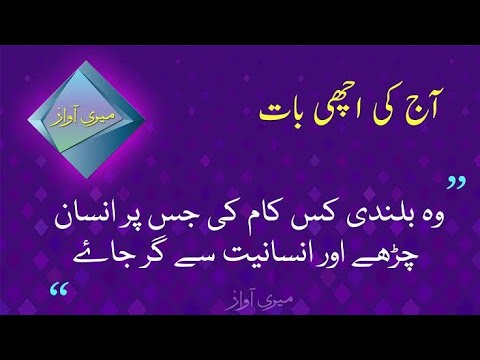 Aj ki Achi bat | Raaz ki bat | Islamic bat| video foryou - YouTube