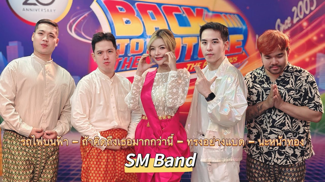 รถไฟบนฟ้า - ถ้าคิดถึงเธอมากกว่านี้ - ทรงอย่างแบด - นะหน้าทอง covered by ...