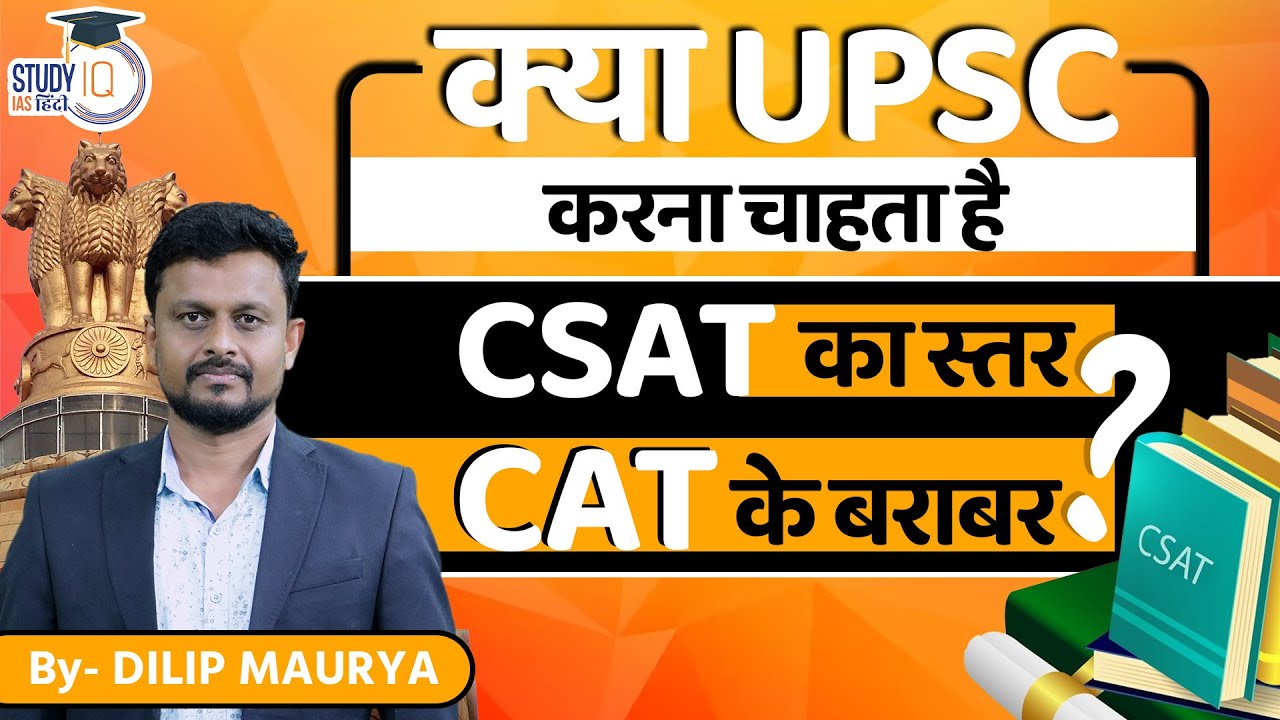 Is UPSC Wants to CAT Level CSAT | CSAT 2023 -2024 | CSAT STRATEGY 2024 ...
