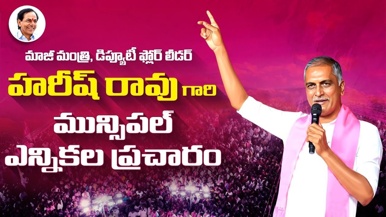 LIVE: Harish Rao Election Campaign in Dubbaka Municipality | BRS Live ...