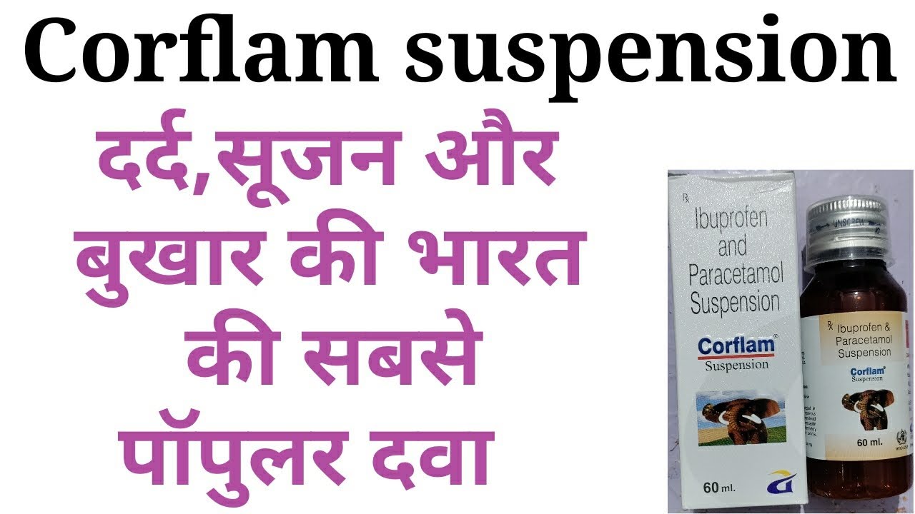 Corflam suspension/syrup uses benifits precaution side effects in hindi ...