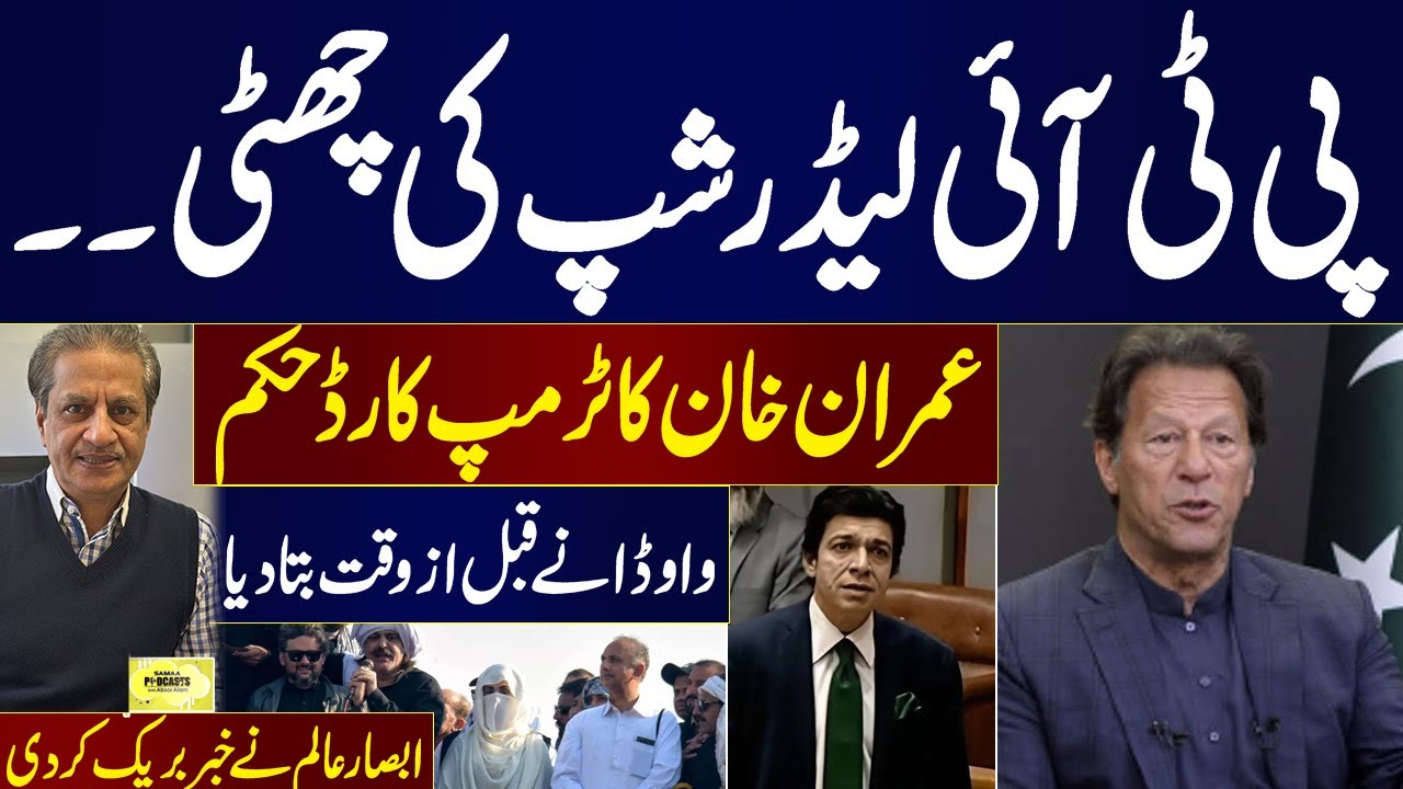 Imran Khan’s Final Card Revealed: Major Political Move! | Senior ...