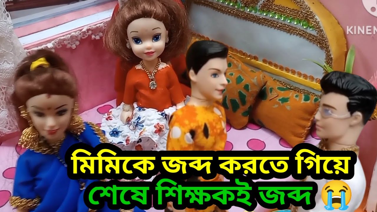 In the end, the teacher is the one to arrest the mischievous Mimi এবার ...