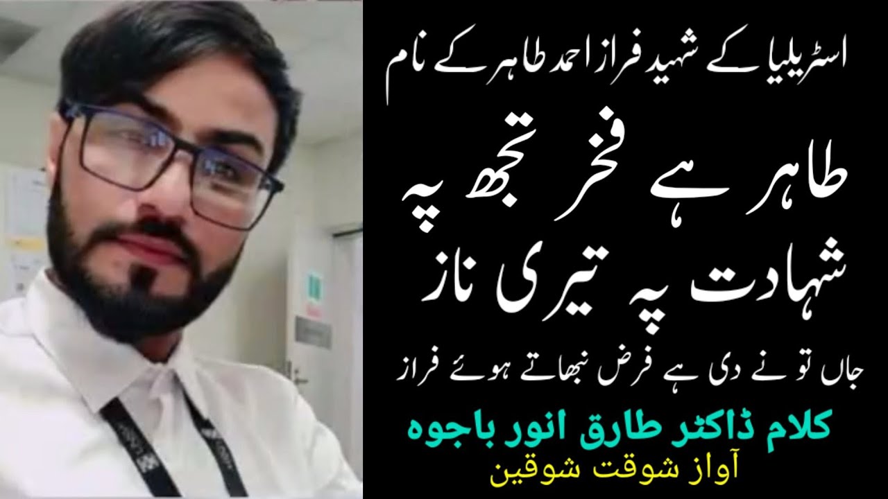 Dedicated to Fraz Ahmed Tahir اسٹریلیا کے شہید فراز احمد طاہرJan Tune ...