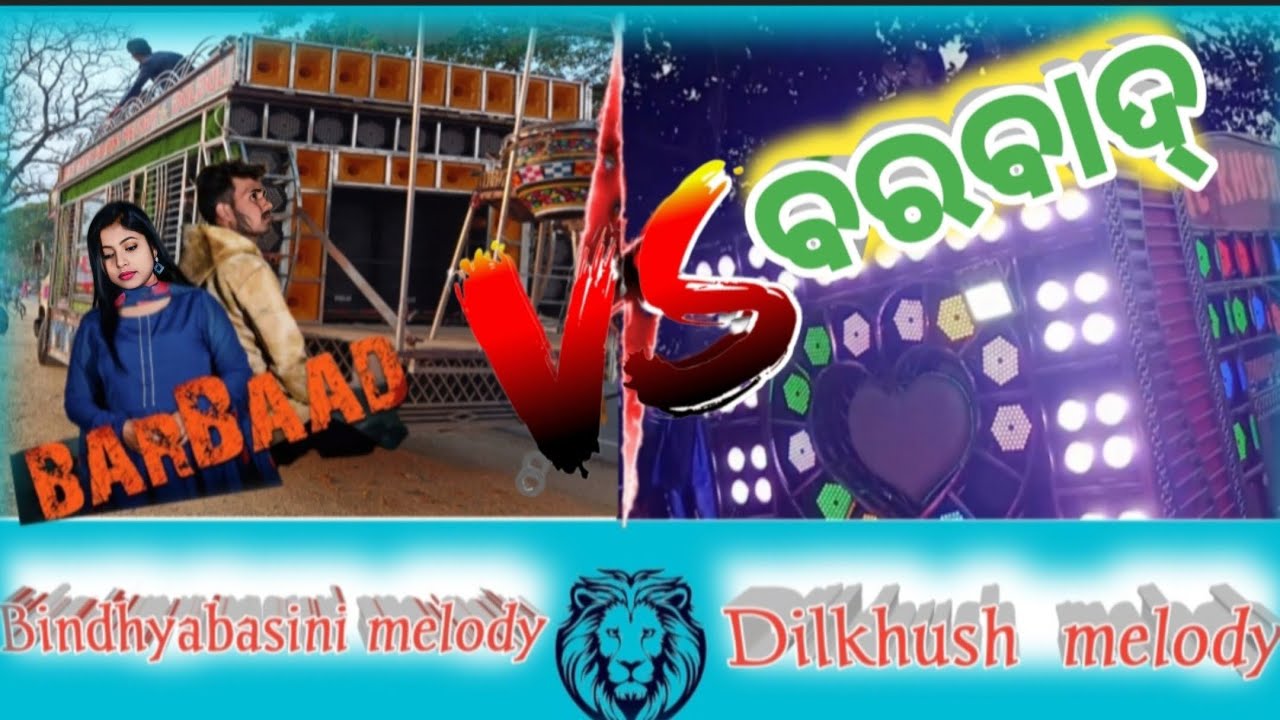 BARBAAD........... Dil khush Melody (vs) Bindhyabasini Melody - YouTube