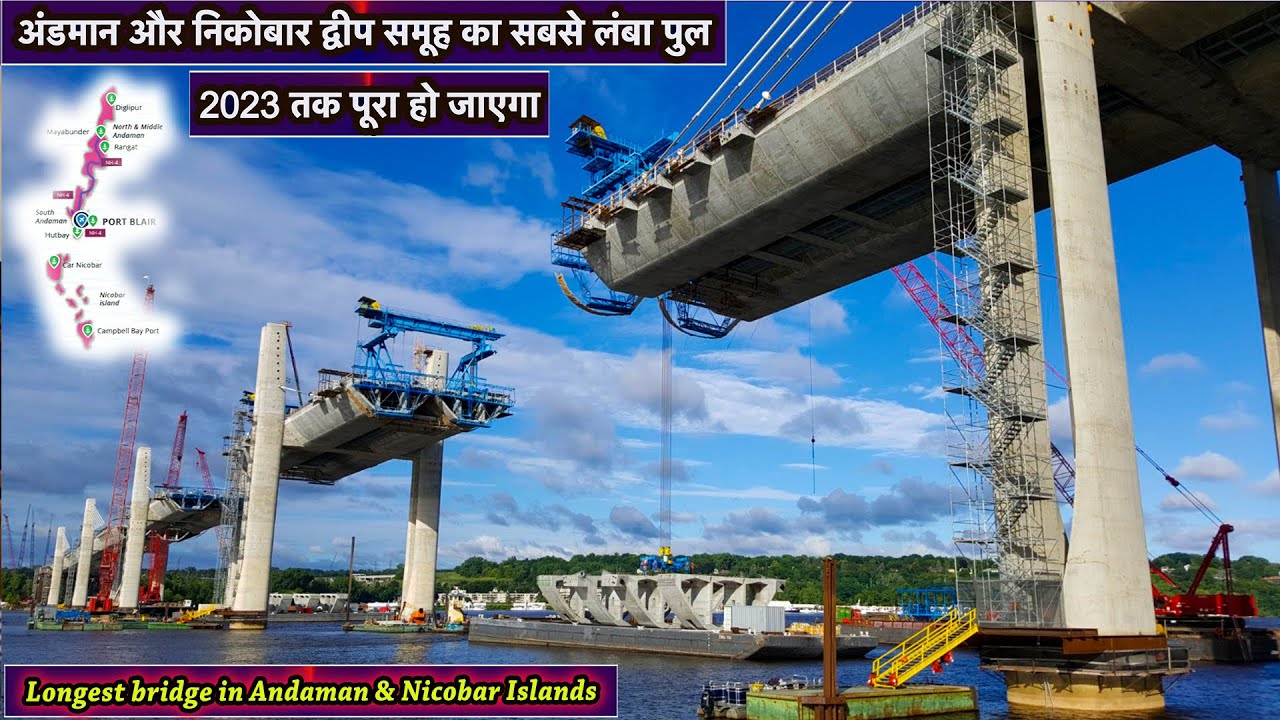 Longest bridge in Andaman & Nicobar | अंडमान और निकोबार का सबसे लंबा ...