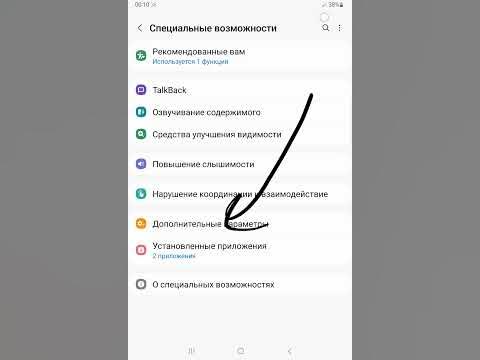 Кнопка специальные возможности в Самсунг - YouTube