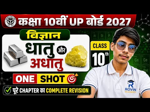 chapter-4 धातु एवं अधातु | class 8th | jaypee excellence academy| by ...