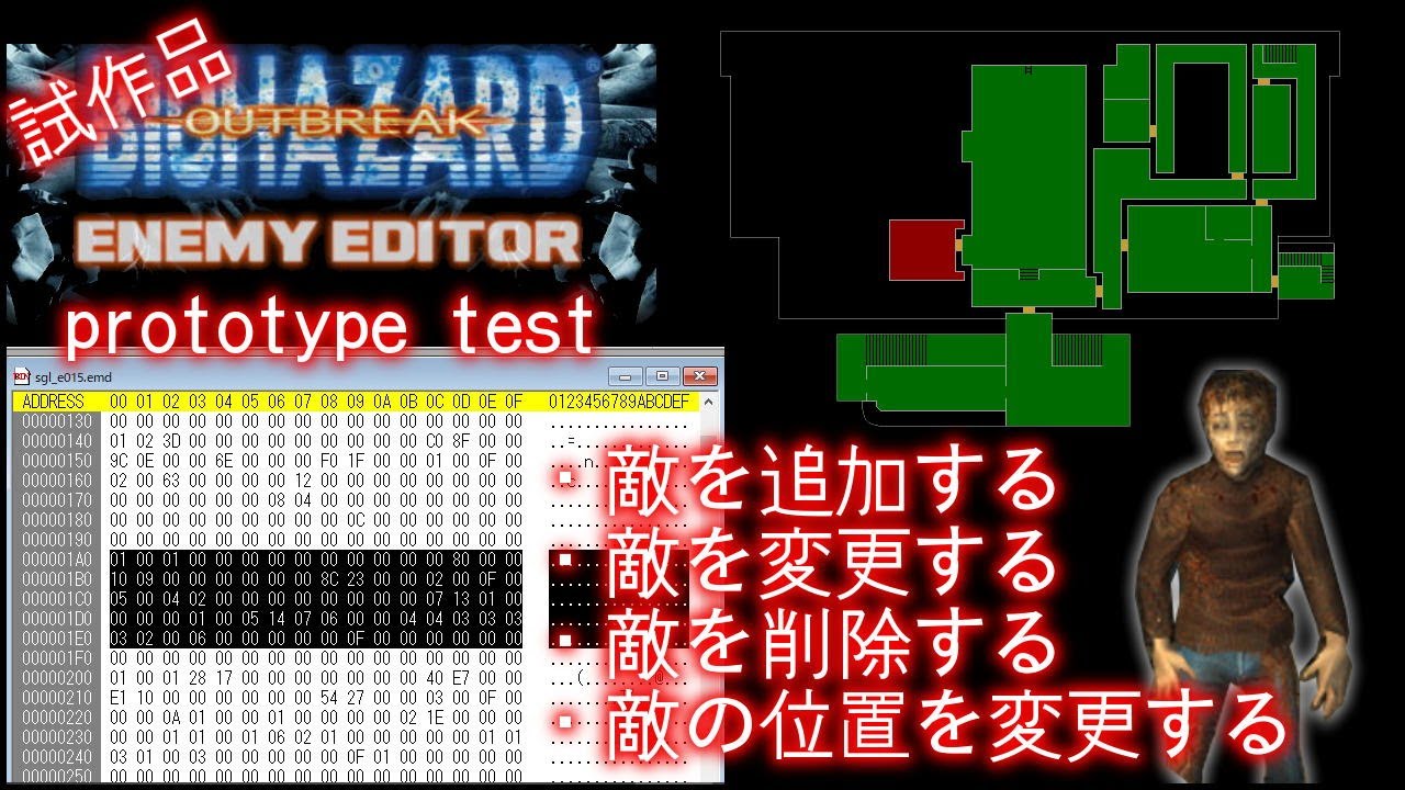 BIOHAZARD OUTBREAK ENEMY EDITORの試作とテスト - YouTube