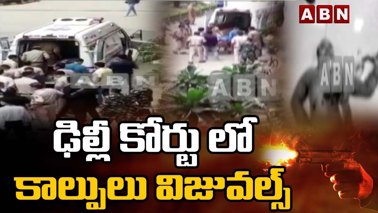 Visuals of gun firing in Delhi's Rohini Court || Gangster Jitender Gogi ...