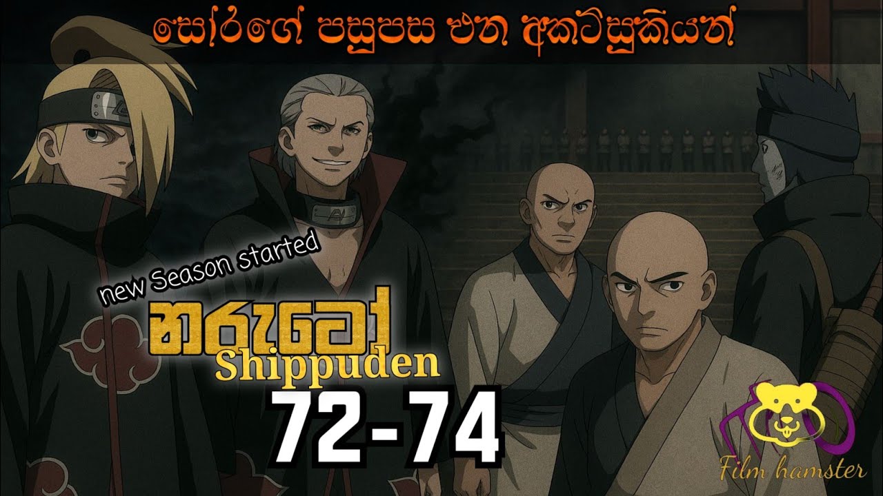 Naruto shippuden episode 72-74 sinhala recap|sinhala review@film ...