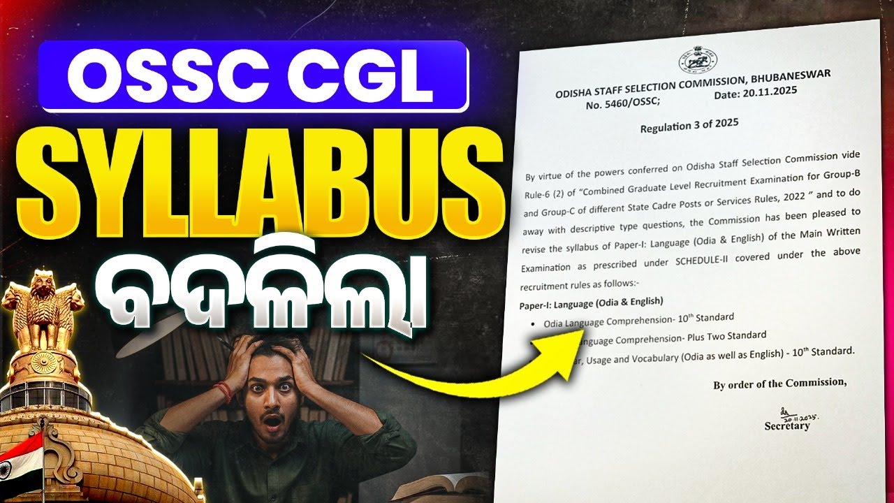 OSSC CGL: Syllabus Changed | କେବେ ଆସିବ Vacancy ? | Complete Details ...
