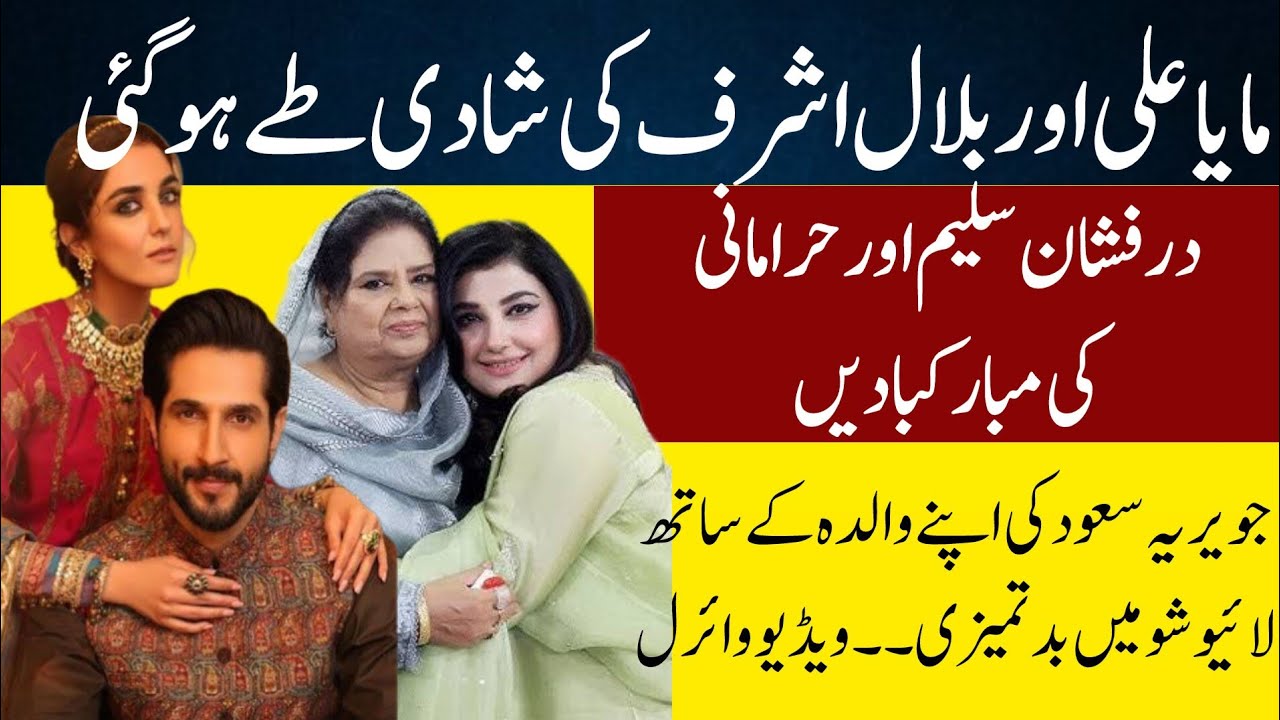 Maya Ali & Bilal Ashraf Getting Married | Dure-Fishan Congratulates ...