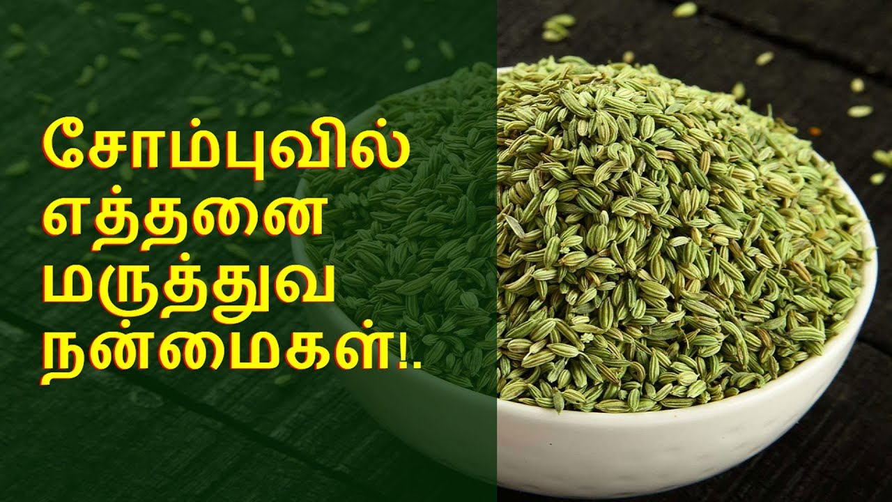 Fennel Seed Health Benefits In Tamil NV YouTube fennel-seed-health-benefits-in-tamil-nv-youtube