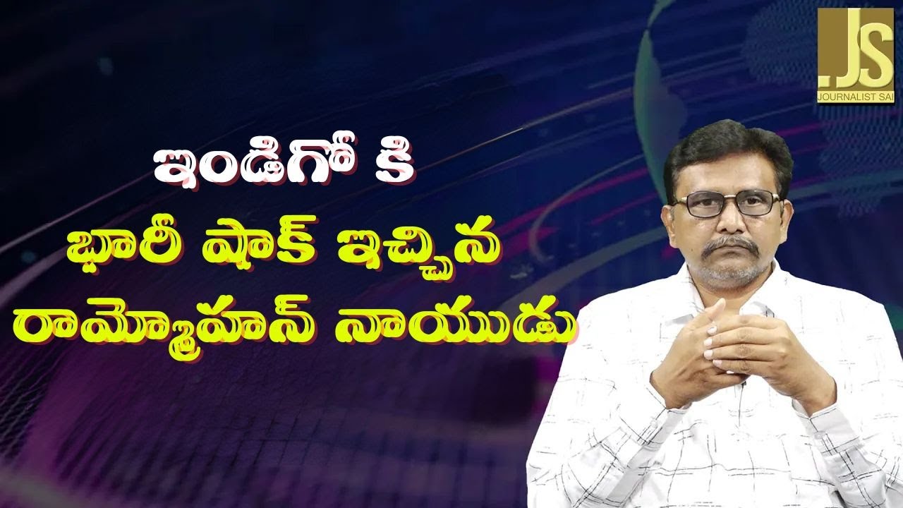 Indigo face punishment || ఇండిగో కి భారీ షాక్ ఇచ్చిన రామ్మోహన్ నాయుడు ...