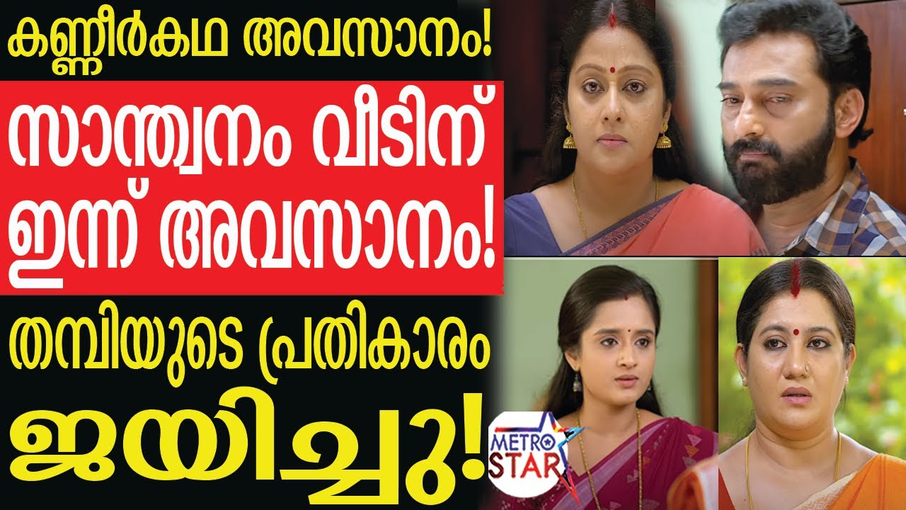 Santhwanam Serial Today Episode| Santhwanam Today Promo| Santhwanam ...