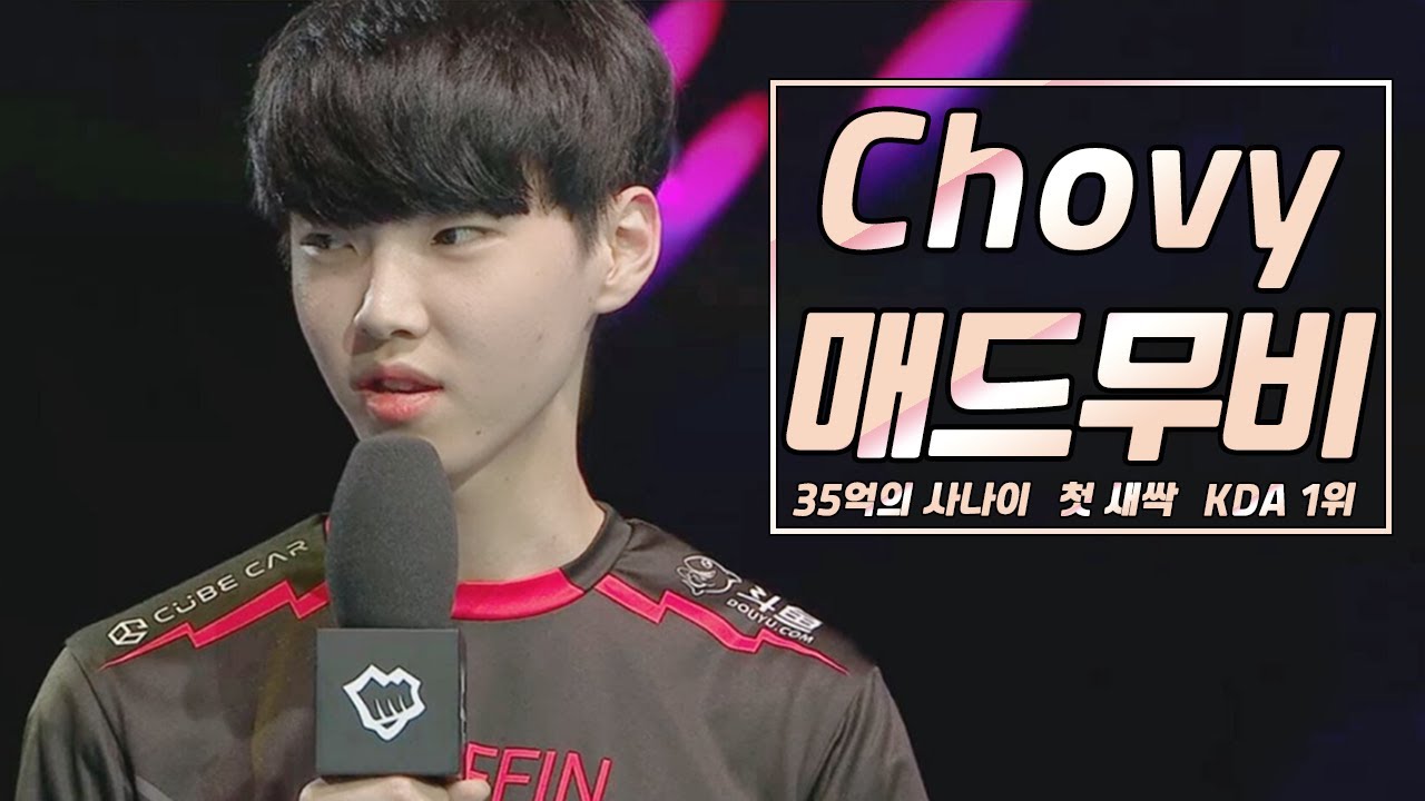 '초~비상!!' 쵸비 매드무비 / Best of chovy montage - YouTube